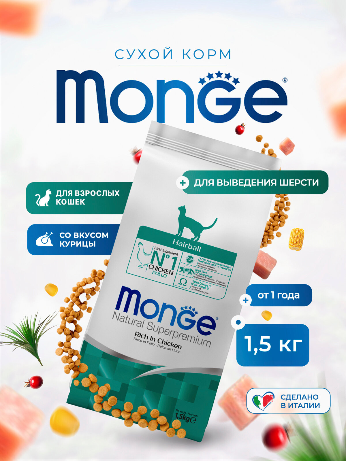 Сухой корм для кошек Monge Cat Daily Line Hairball, для выведения шерсти, из курицы 1,5 кг