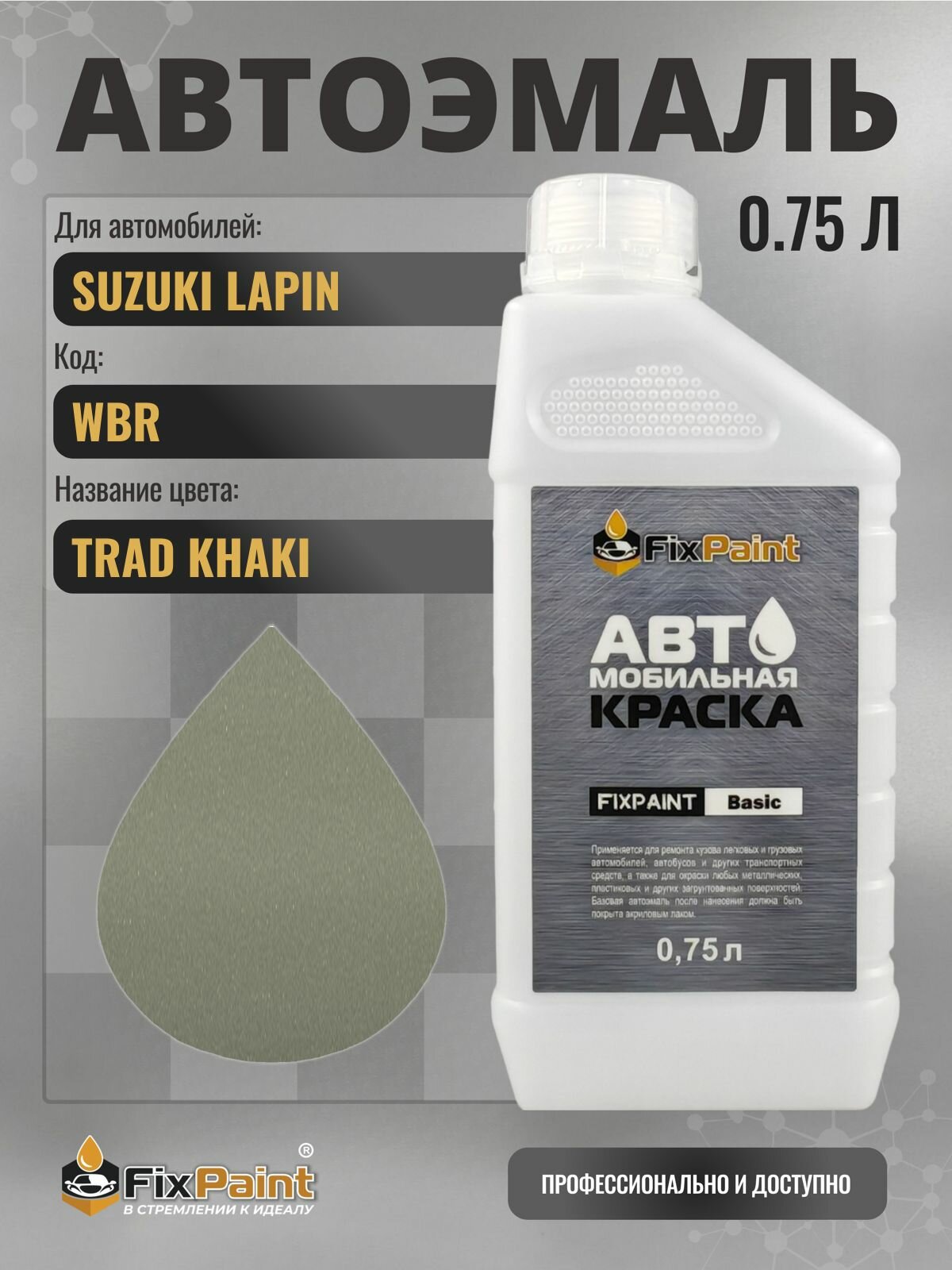 Краска для SUZUKI LAPIN, код WBR, TRAD KHAKI, автомобильная эмаль базовая под лак FixPaint Basic в канистре, 0,75 л