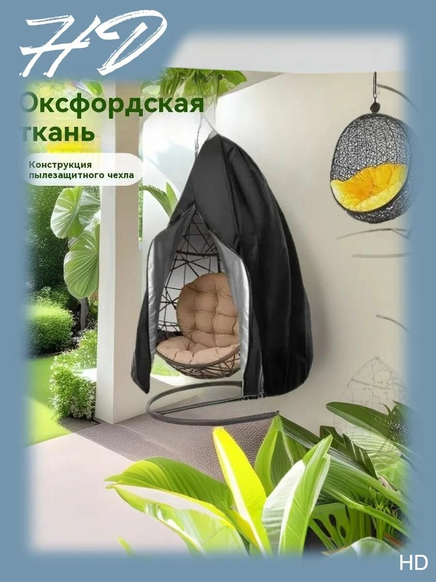Чехол для бескаркасной мебели, черный