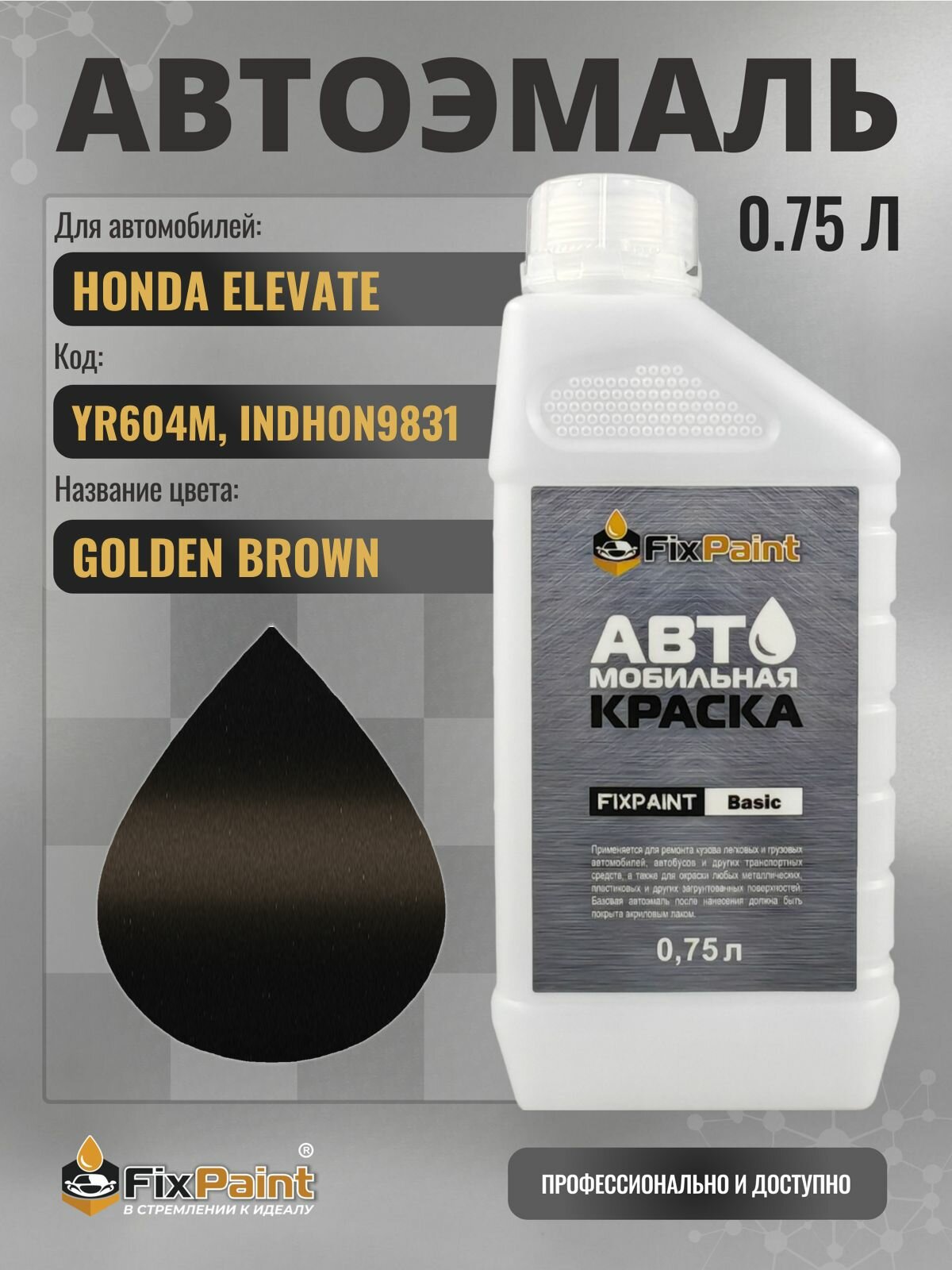 Краска для HONDA ELEVATE, код YR604M, INDHON9831, GOLDEN BROWN, автомобильная эмаль базовая под лак FixPaint Basic в канистре, 0,75 л