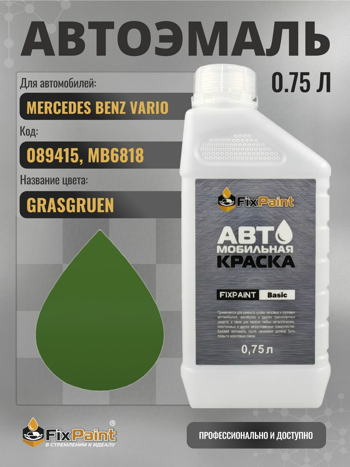 Краска для MERCEDES BENZ VARIO, код 089415, MB6818, GRASGRUEN, автомобильная эмаль базовая под лак FixPaint Basic в канистре, 0,75 л