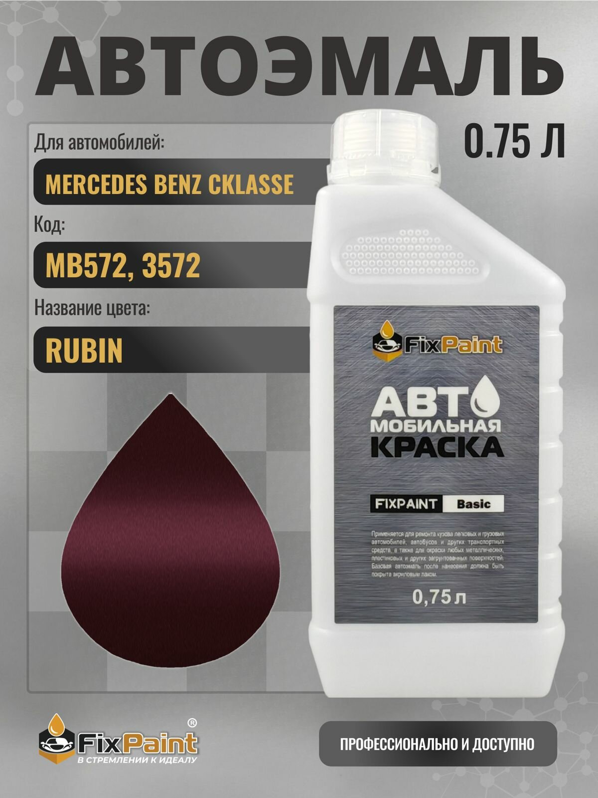 Краска для MERCEDES BENZ CKLASSE, код MB572, 3572, RUBIN, автомобильная эмаль базовая под лак FixPaint Basic в канистре, 0,75 л