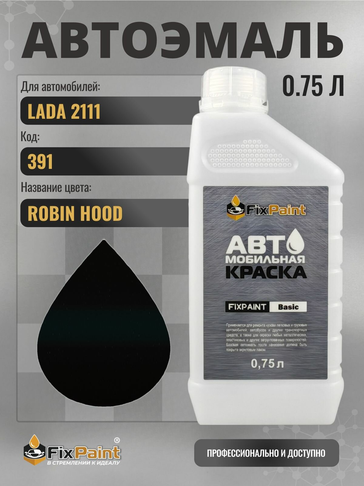 Краска для LADA 2111, код 391, ROBIN HOOD, автомобильная эмаль базовая под лак FixPaint Basic в канистре, 0,75 л
