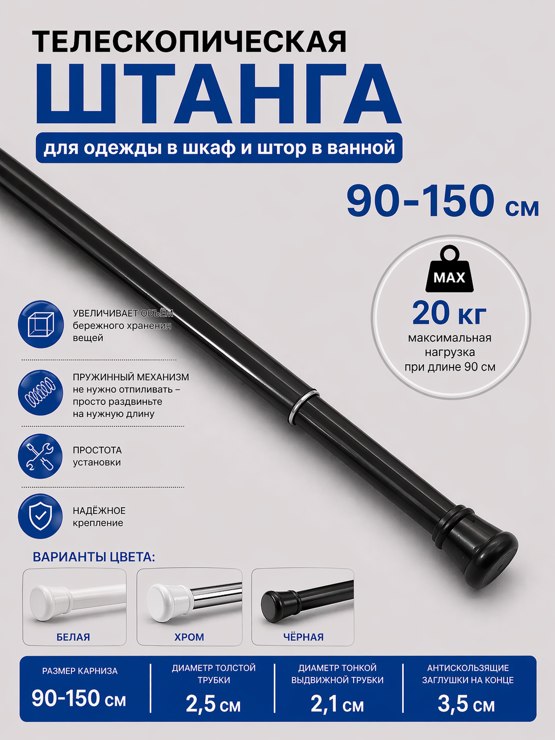 Штанга для шкафа телескопическая, карниз раздвижной черный 90-150 см.