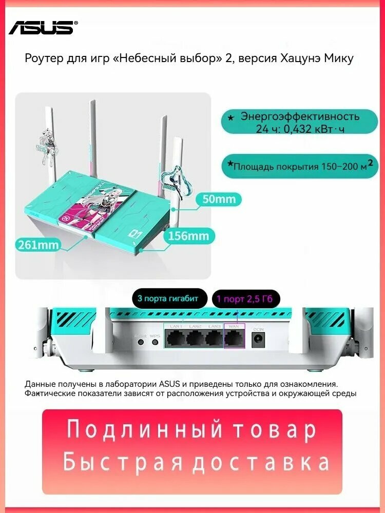 ASUS TUF Gaming x Hatsune Miku роутер Wi-Fi 7 геймерский беспроводной с портом 2.5G AiMesh для дома.