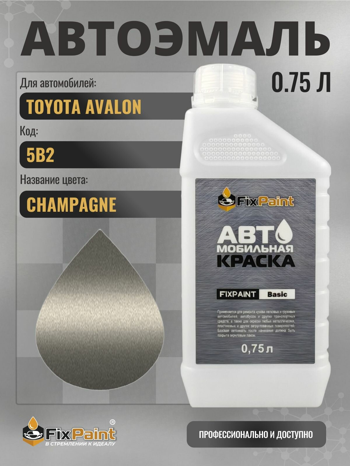 Краска для TOYOTA AVALON, код 5B2, CHAMPAGNE, автомобильная эмаль базовая под лак FixPaint Basic в канистре, 0,75 л