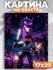 Картина на стену Minecraft, на подрамнике, 1шт, 25х17 размер.