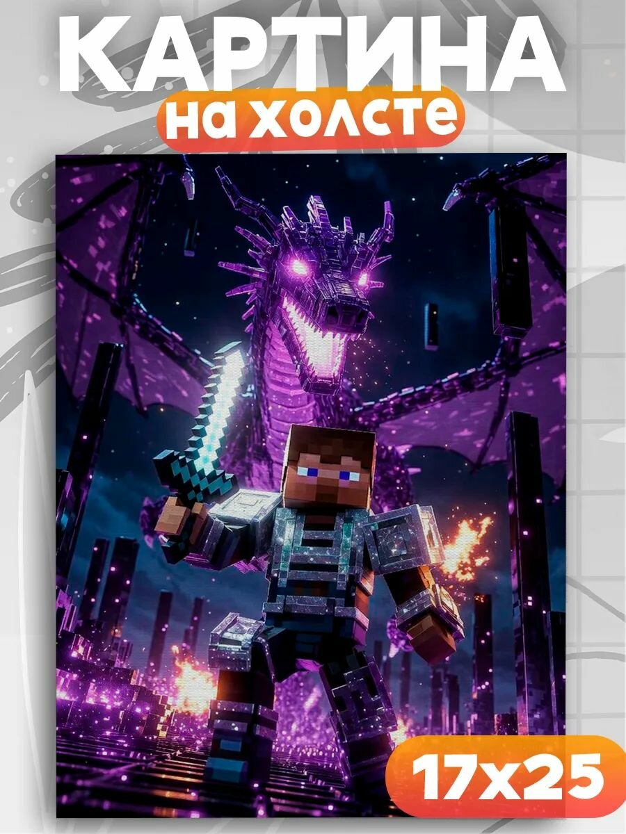 Картина на стену Minecraft, на подрамнике, 1шт, 25х17 размер.