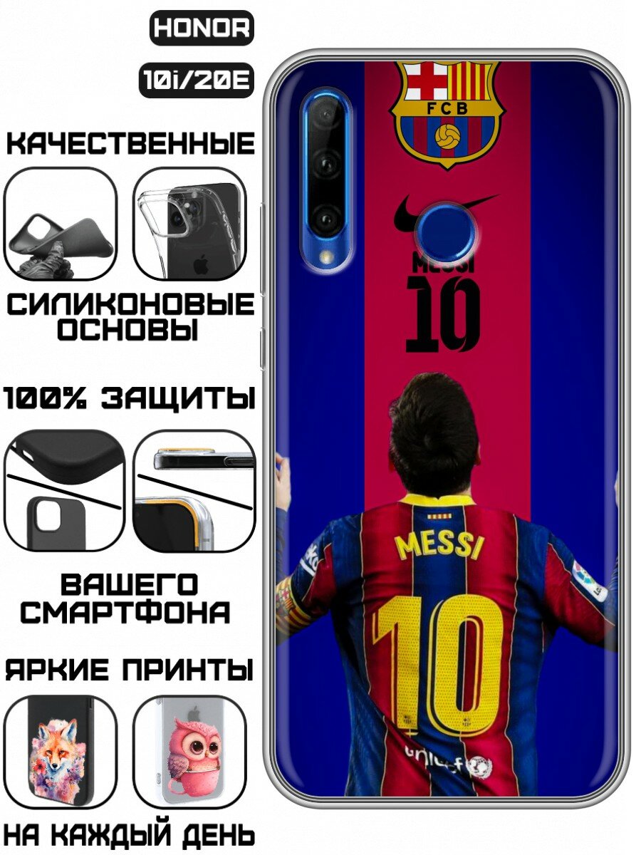 Чехол для Huawei Honor 10i, Huawei Honor 20e с принтом для мальчиков с Месси (Хуавей хонор 10и, Хуавей хонор 20е)