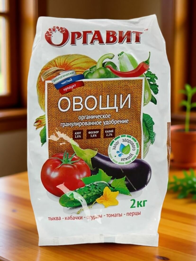 Удобрение органическое Оргавит Овощи, 2 кг