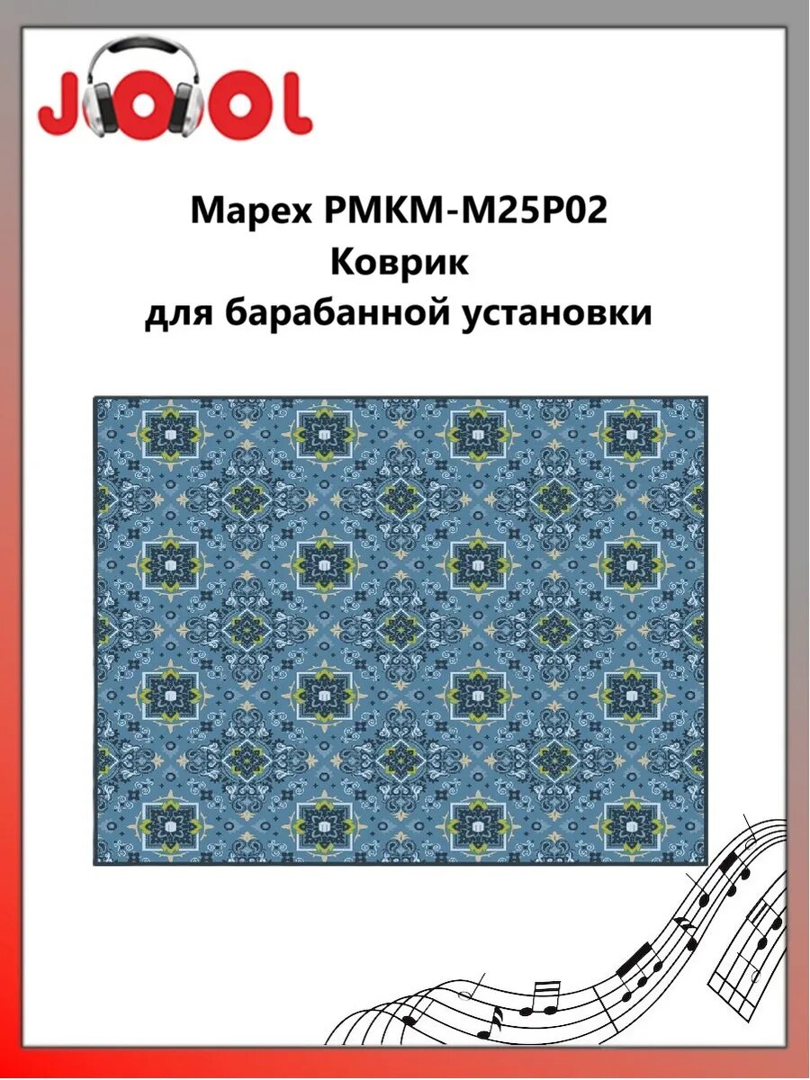Mapex PMKM-M25P02 Коврик для барабанной установки