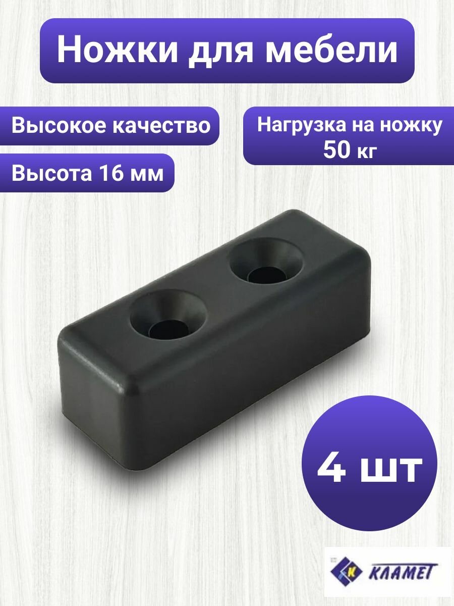 Ножки опоры для мебели 16 мм, пластиковые, 4 шт