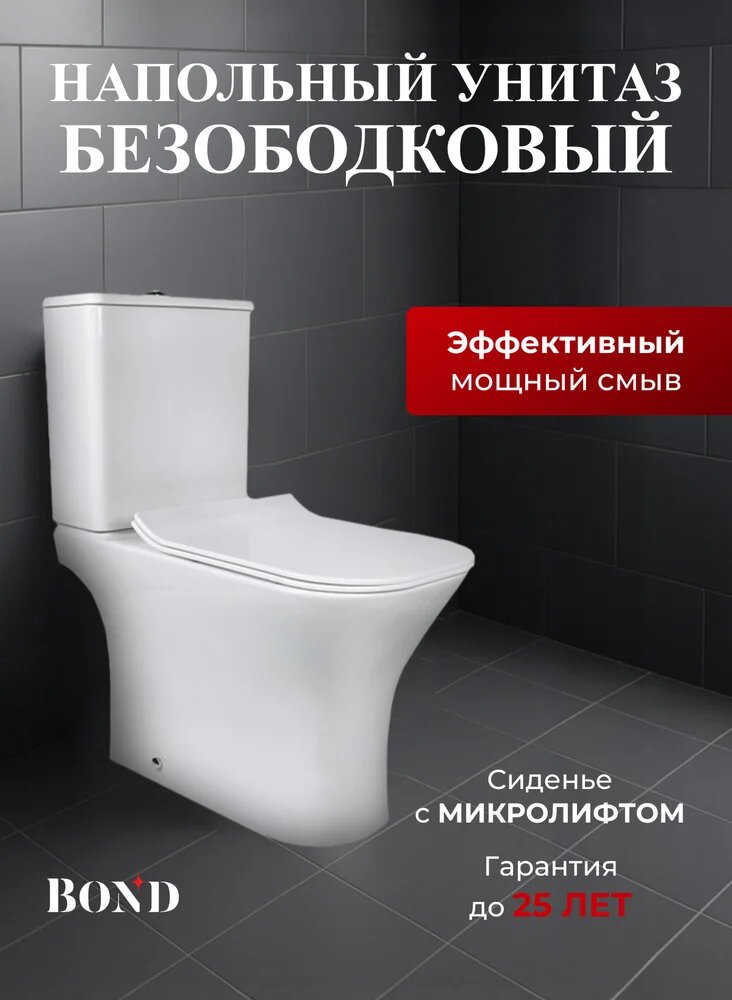 Унитаз-компакт напольный BOND Куб F07-00 с микролифтом, безободковый, антивсплеск, фарфоровый, белый, глянцевый, прямоугольный, с нижним подводом, сиденье для унитаза в комплекте