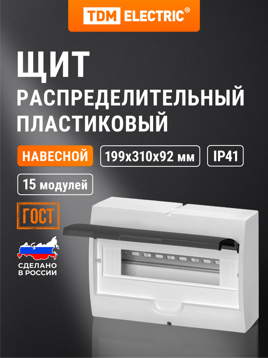 Щиток пластиковый, белый на 15 модулей ЩРН-П, навесной, дымчатая дверца, без шин, IP41 TDM Electric