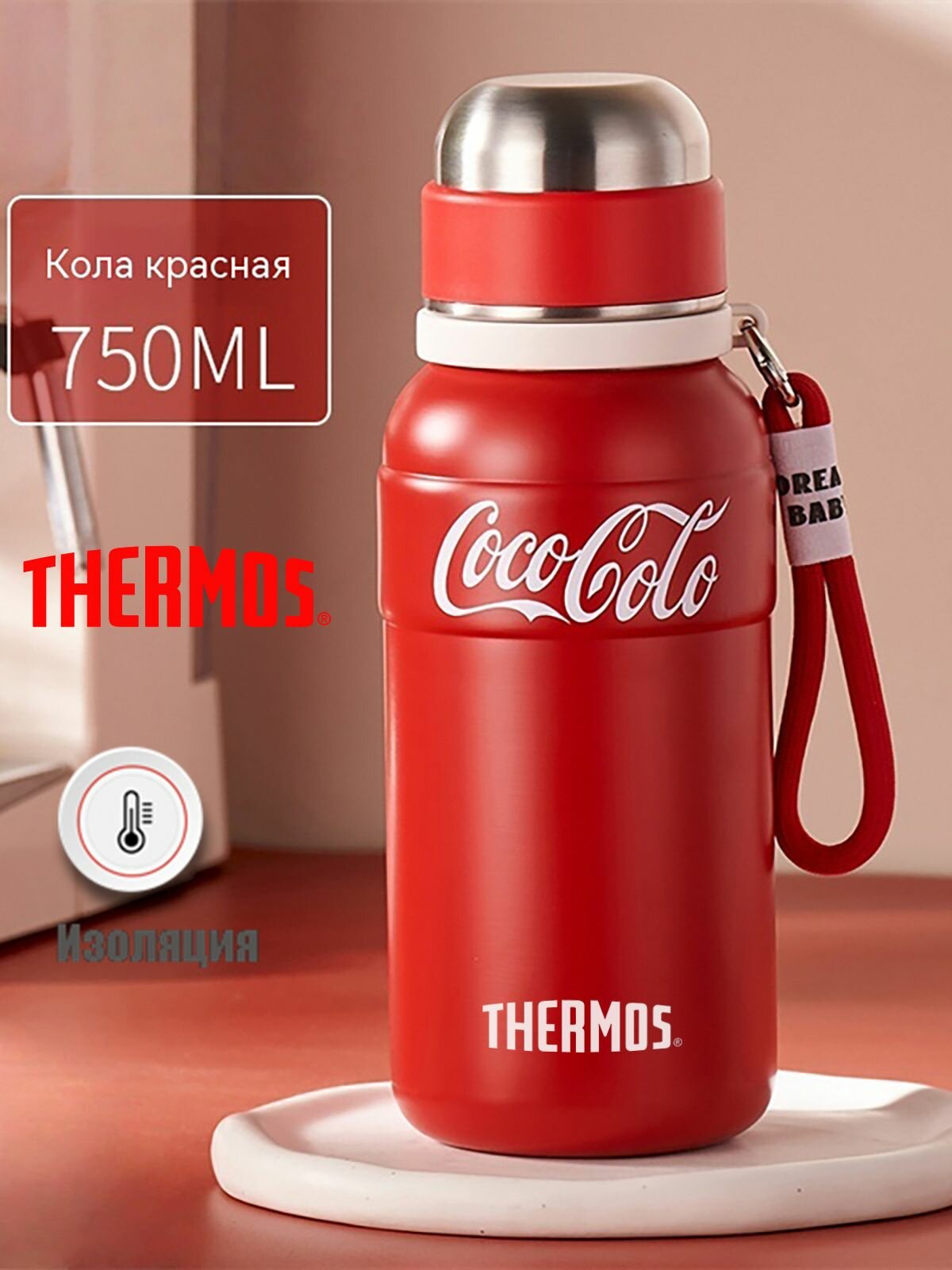 Thermos Термокружка 6, 0.75 л 750 мл