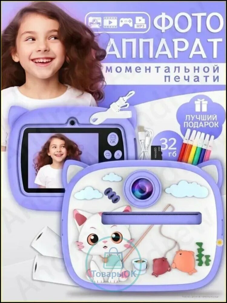 Популярный подарок, детский бестселлер: фотоаппарат мгновенной печати с двумя рулонами фотобумаги