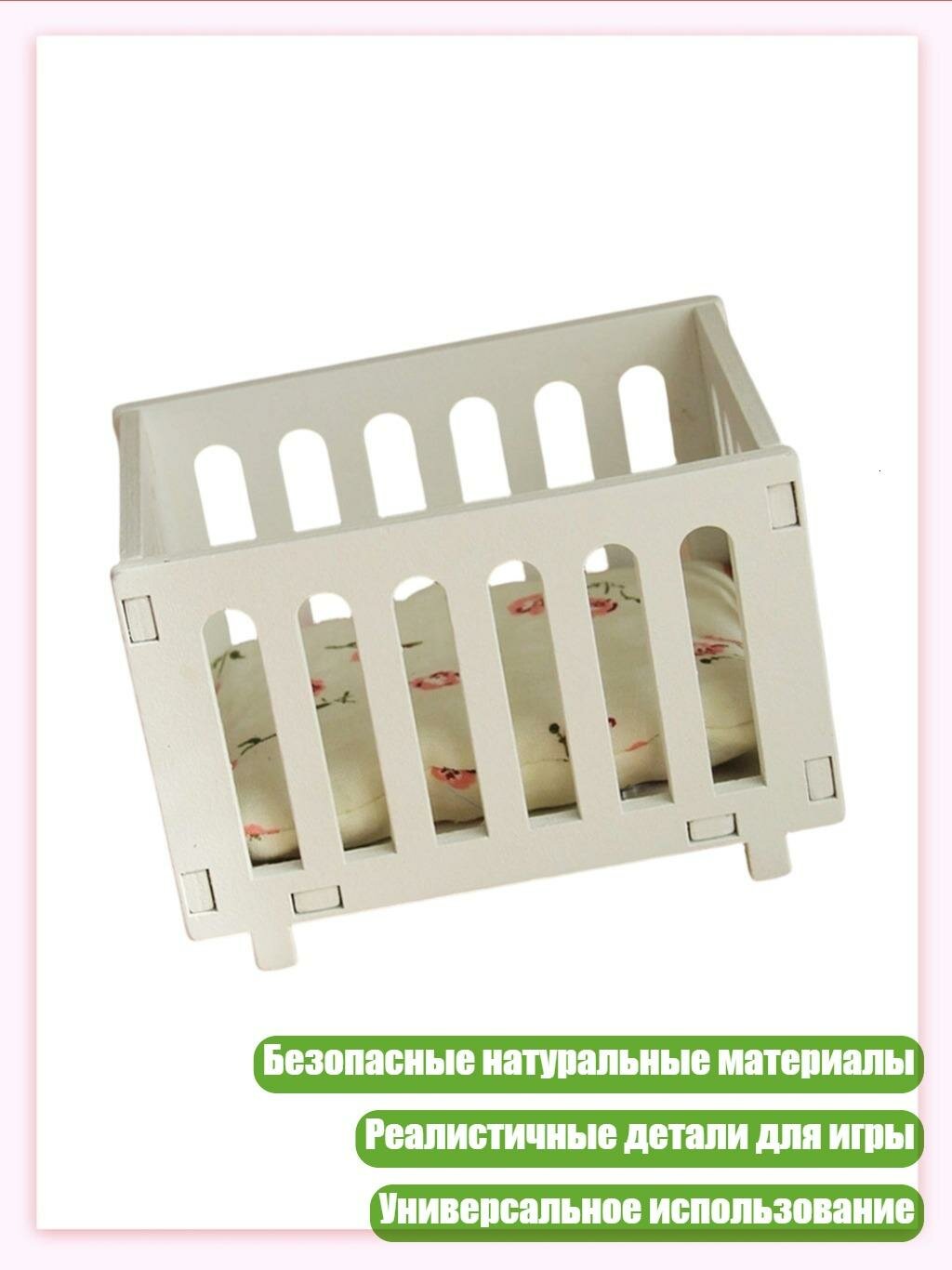 Детская кроватка-качалка для миниатюрных кукольных домиков, Белый