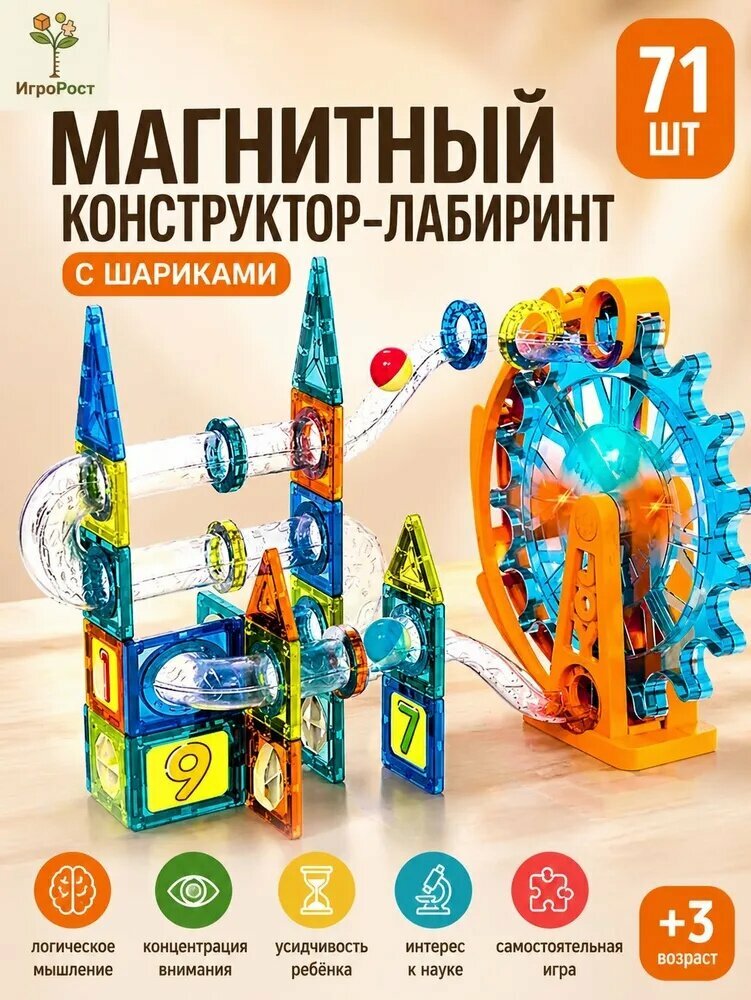 Развивающий магнитный конструктор шариковый лабиринт STEM-игра для детей 3+ магнитные плитки + трассы с шариками логическое обучение и творчество