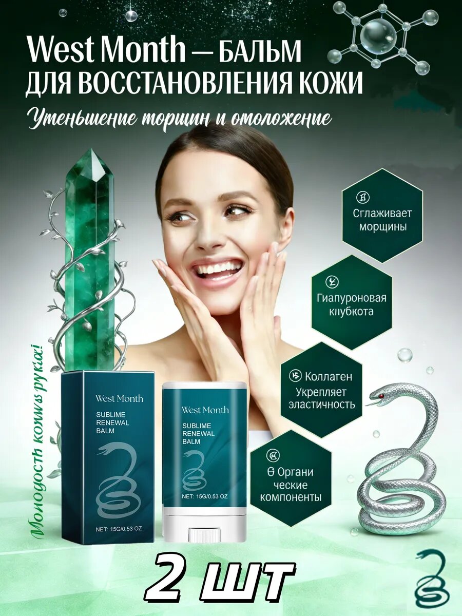 Крем стик для лица антивозрастной с лифтинг эффектом и коллагеном, 2 шт