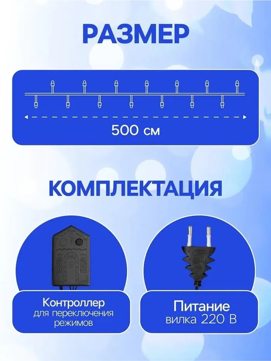 Белая светодиодная гирлянда на нитке 5 м