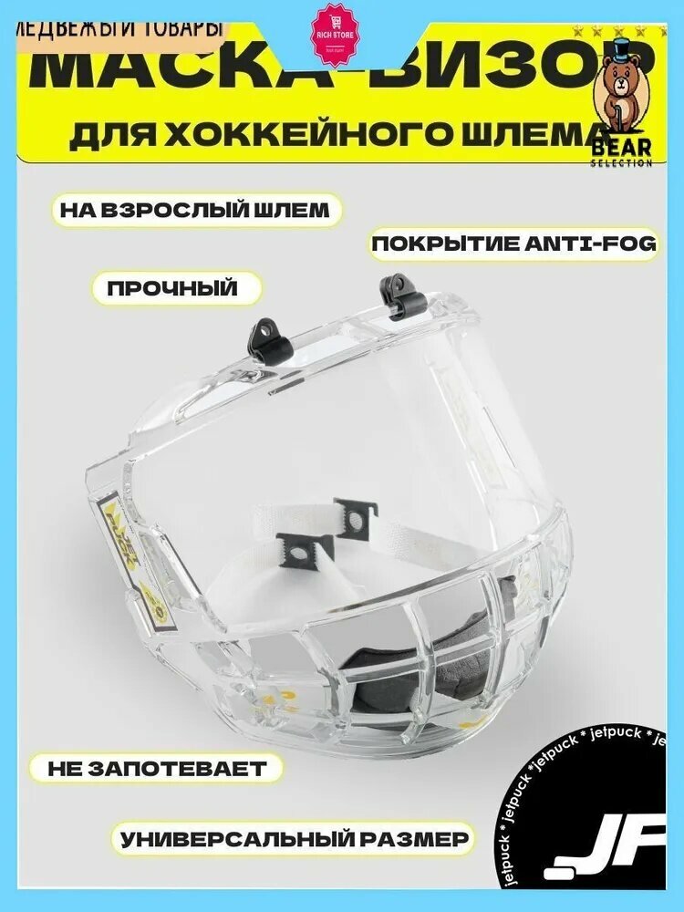 Визор для шлема — фото 1