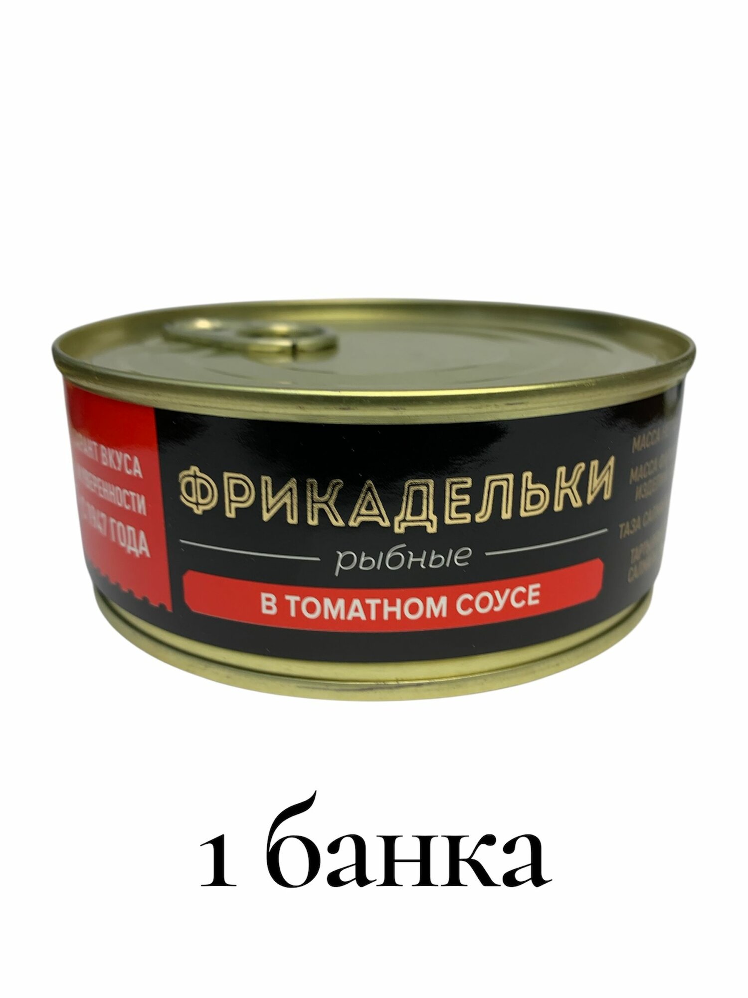 Фрикадельки ТМ "За Родину" из океанических рыб в томатном соусе 240 гр. 1 банка