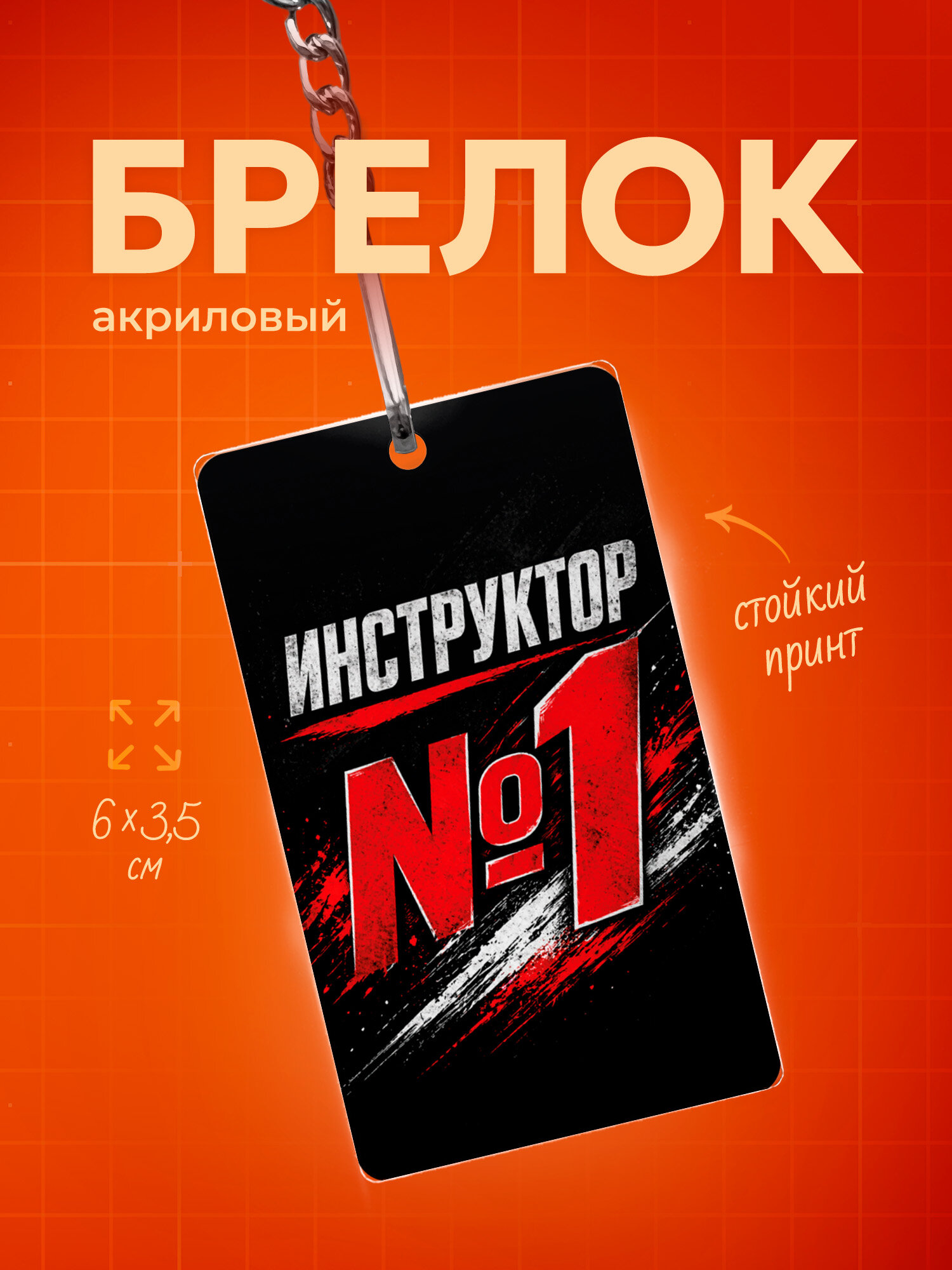 Брелок