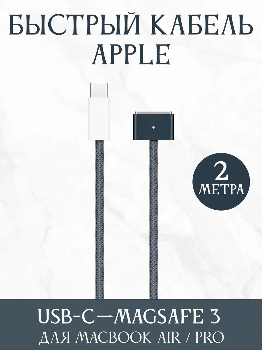 Кабель MagSafe 3 Type-C для MacBook оригинал