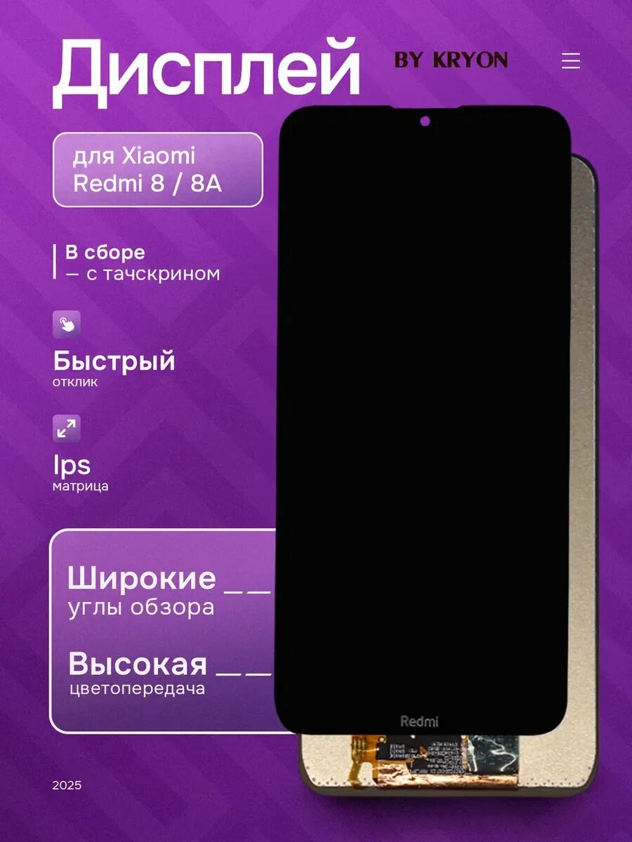 Дисплей для Xiaomi Redmi 8 / 8A