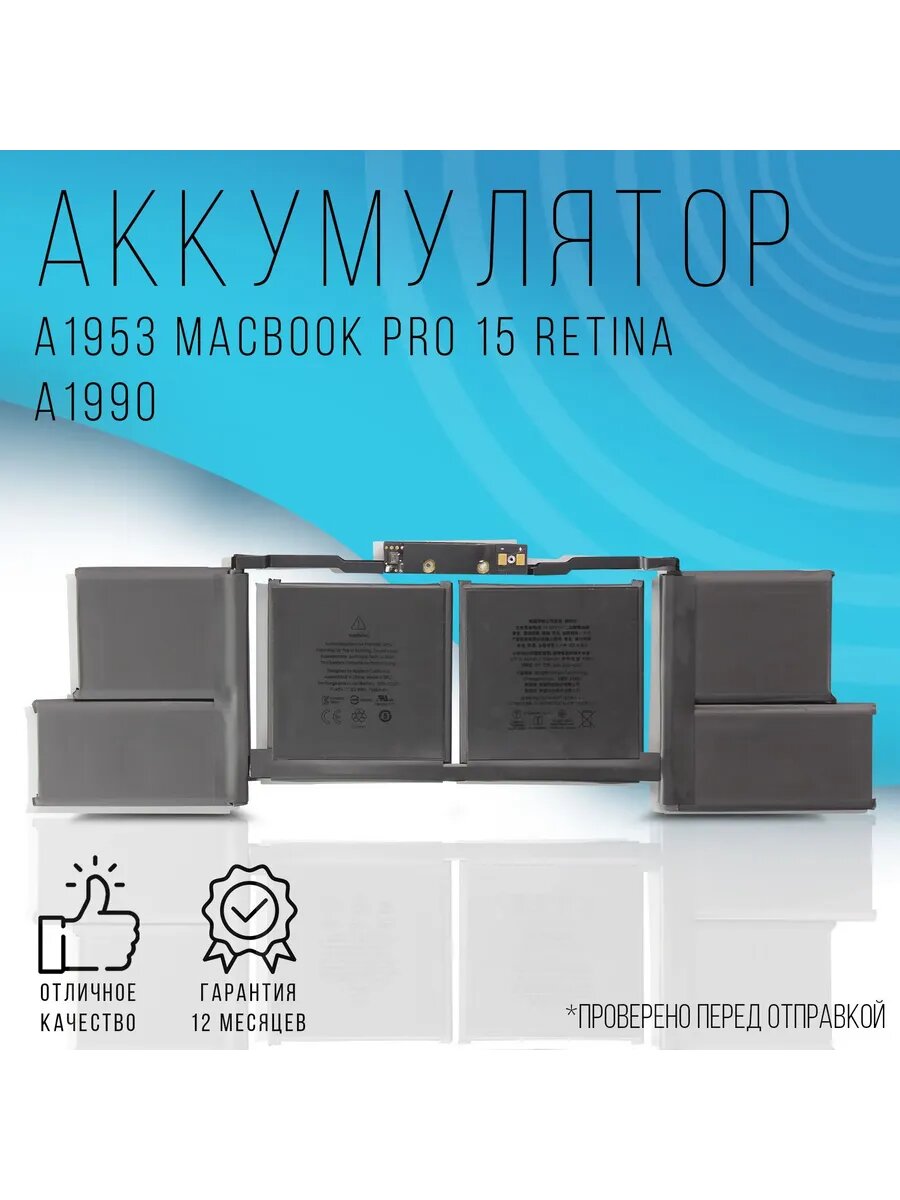 Аккумулятор для MacBook Pro 15 Retina (2018)