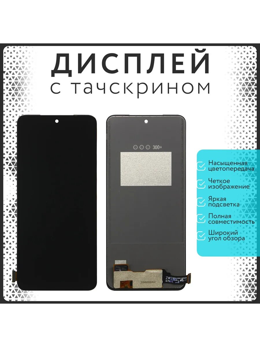 Дисплей для Xiaomi Redmi Note 12S (TFT)