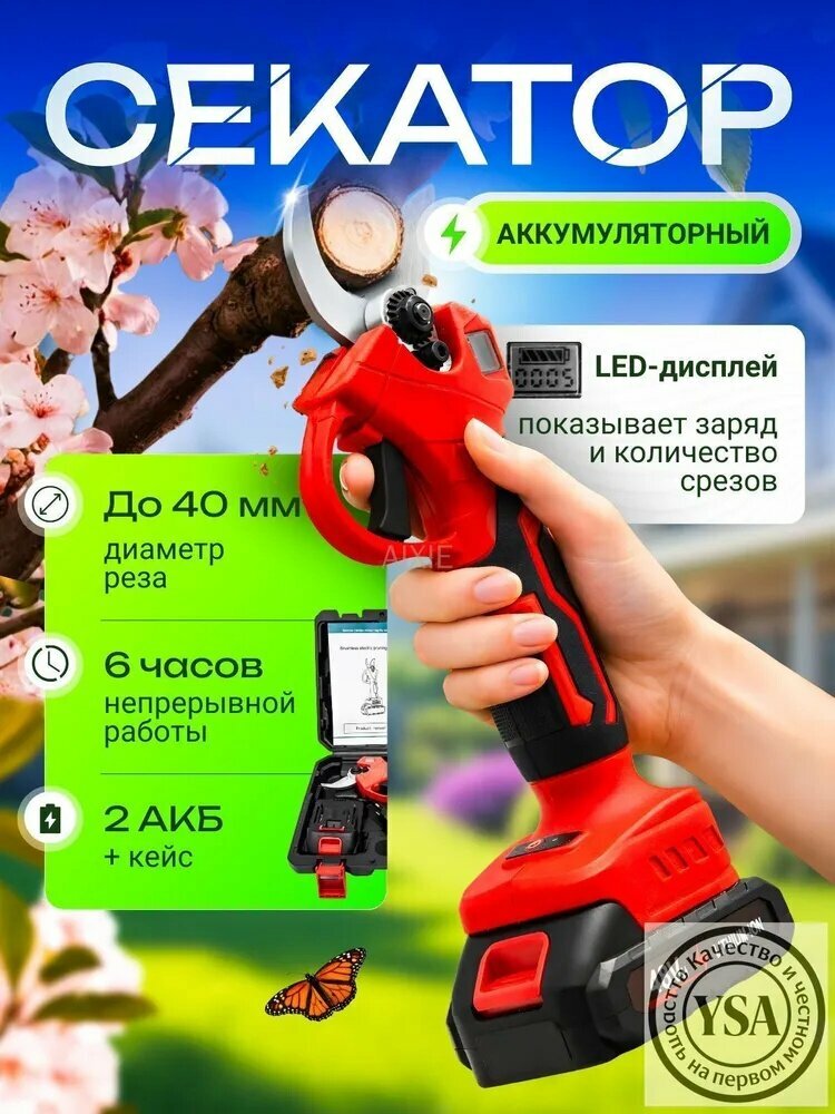 Электросекатор,40мм