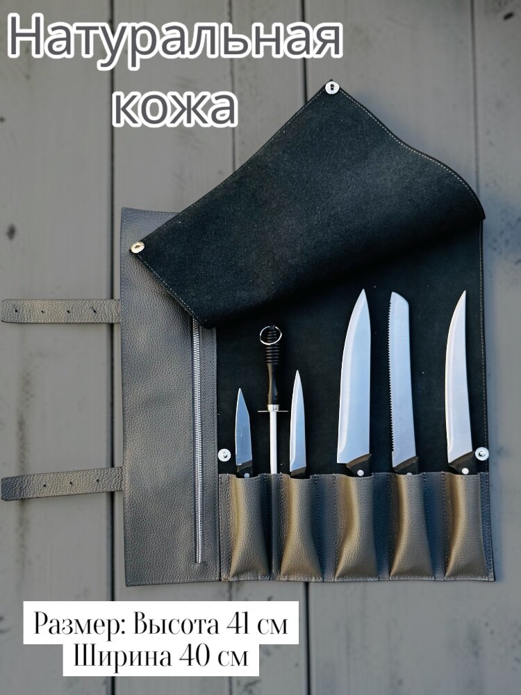 Сумка скрутка для ножей