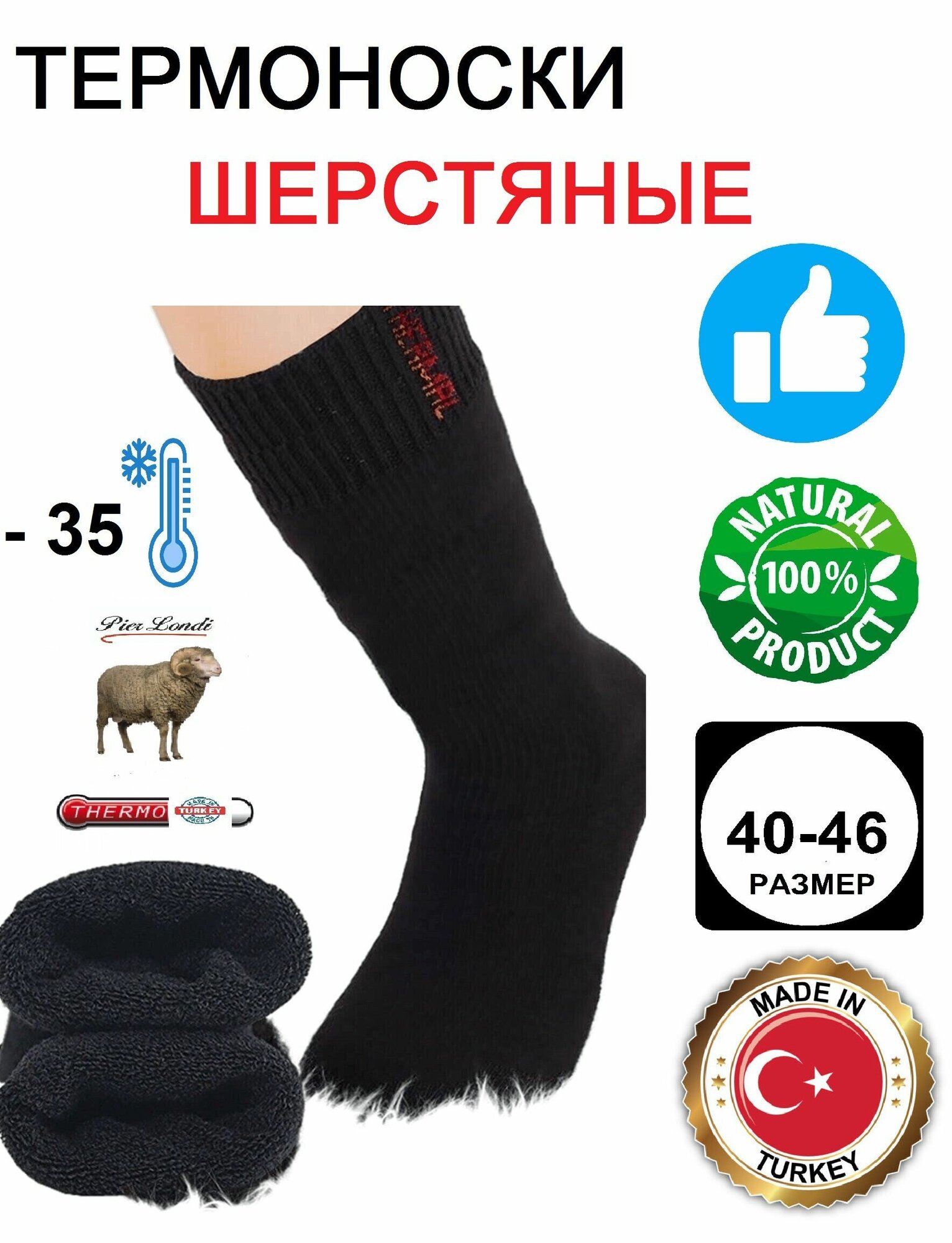 Термоноски