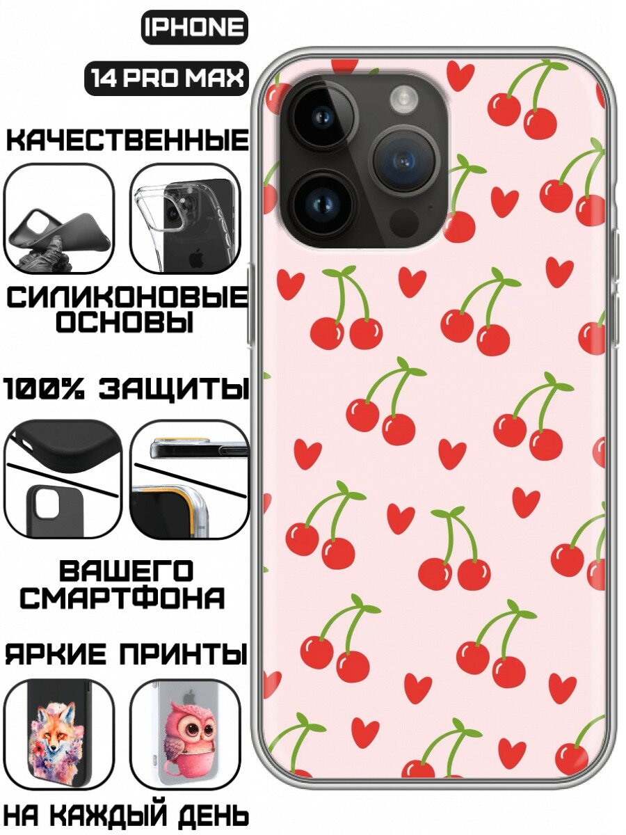 Чехол для Iphone 14 Pro Max с принтом для девушек с Вишенками (Айфон 14 Про Макс)