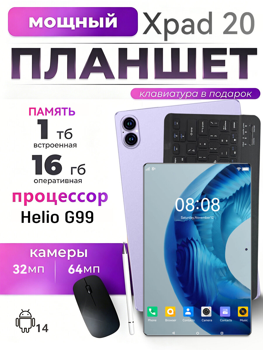 Большой экран игровой Планшет X PAD 20 5G , SIM2+WIFI,12 ядер,16GB+1024GB,144Hz, Helio G99,8800мАч, Android 14, с клавиатурой+мышь