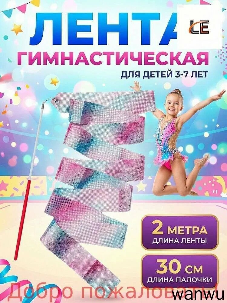 Палочка для гимнастики