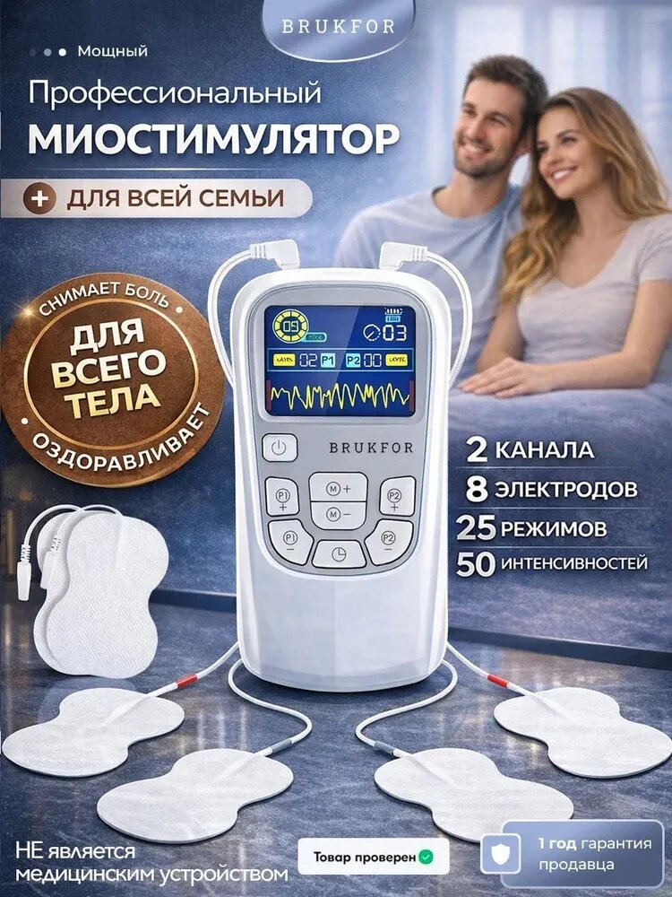 Мощный миостимулятор для тела BRUKFOR, для всех мышц, 25 режимов и 50 интенсивностей
