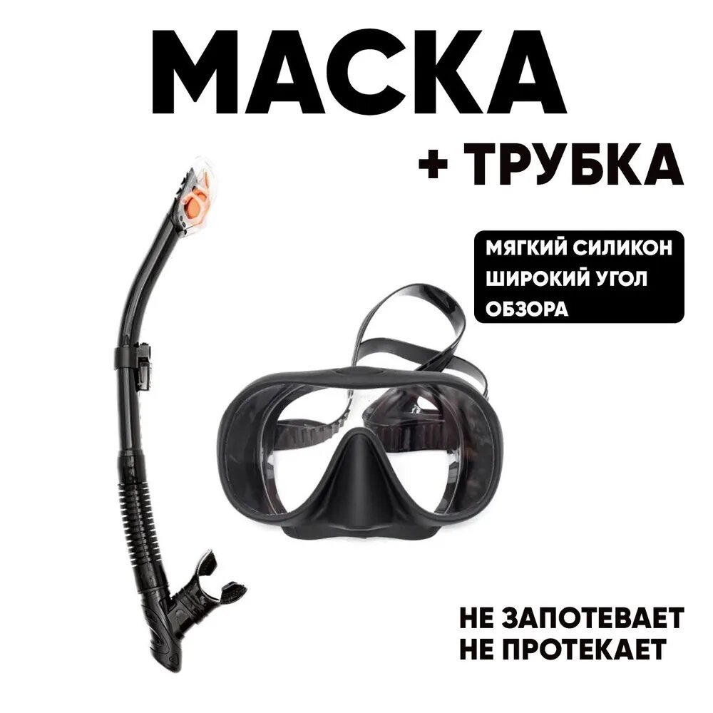 Комплект маска трубка GO DIVE Deep Water black