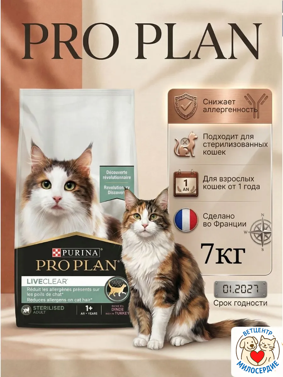 Корм сухой purina pro plan live clear лайв клир для кошек 1 + лет 7 кг от аллергии