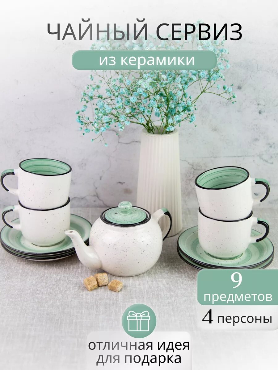 Чайный сервиз Elrington "Аэрограф" на 4 персоны с заварником