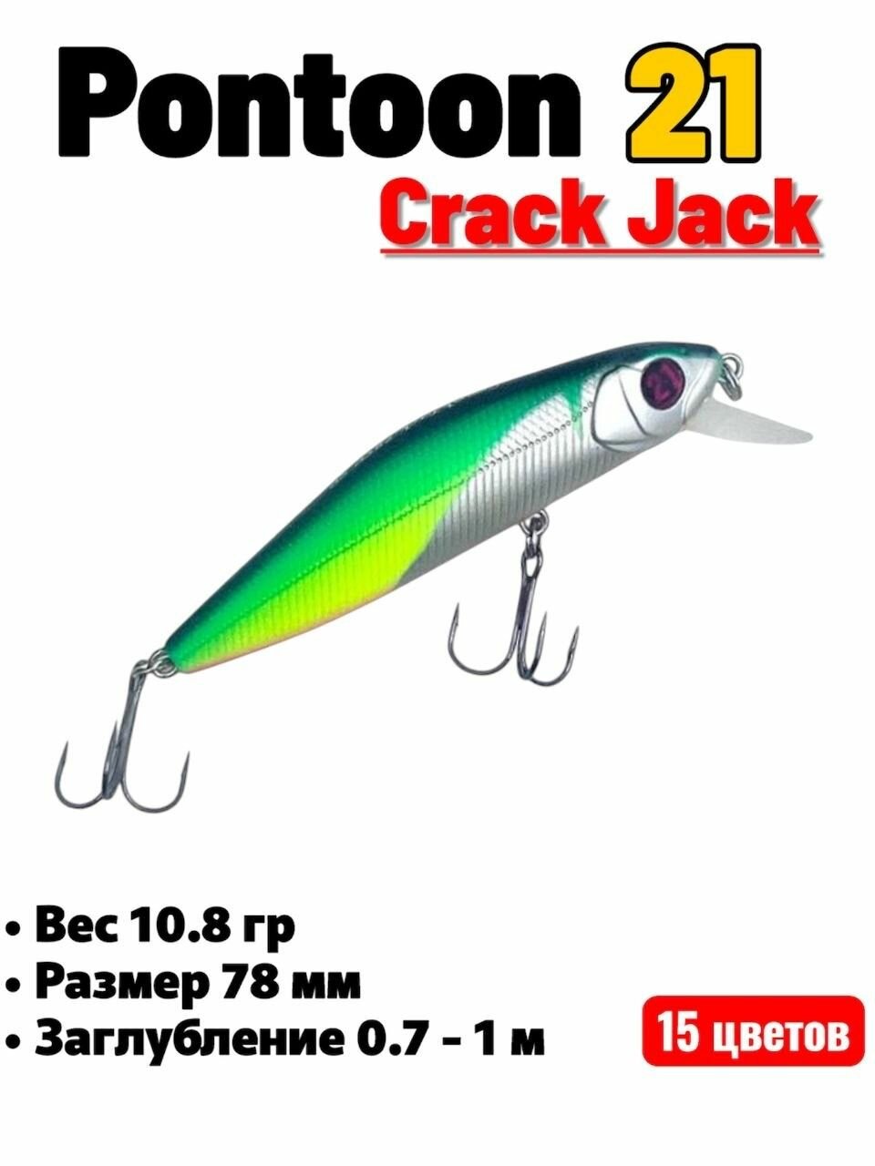 Воблер Pontoon21 Crack jack 78SP-SR 10.8/78mm