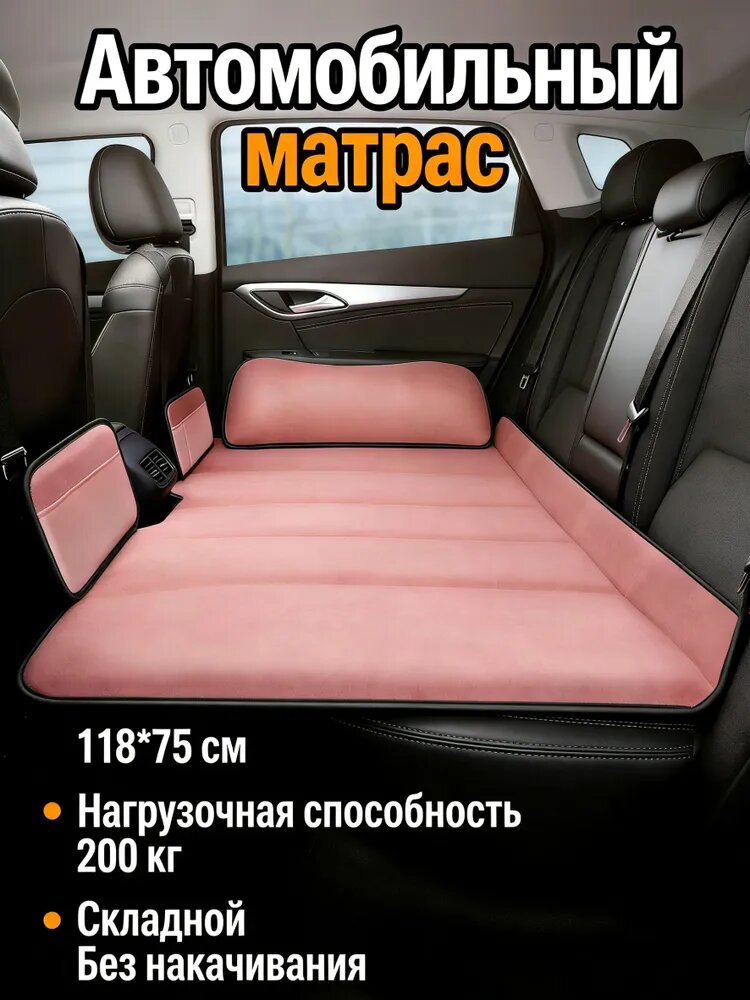 Матрас, автомобильный, 118 см x 75см, быстро раскладывается, без накачивания, экологичный
