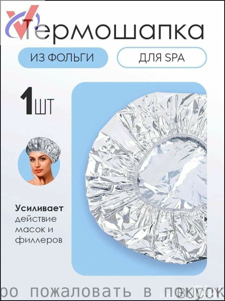 Шапочка для душа