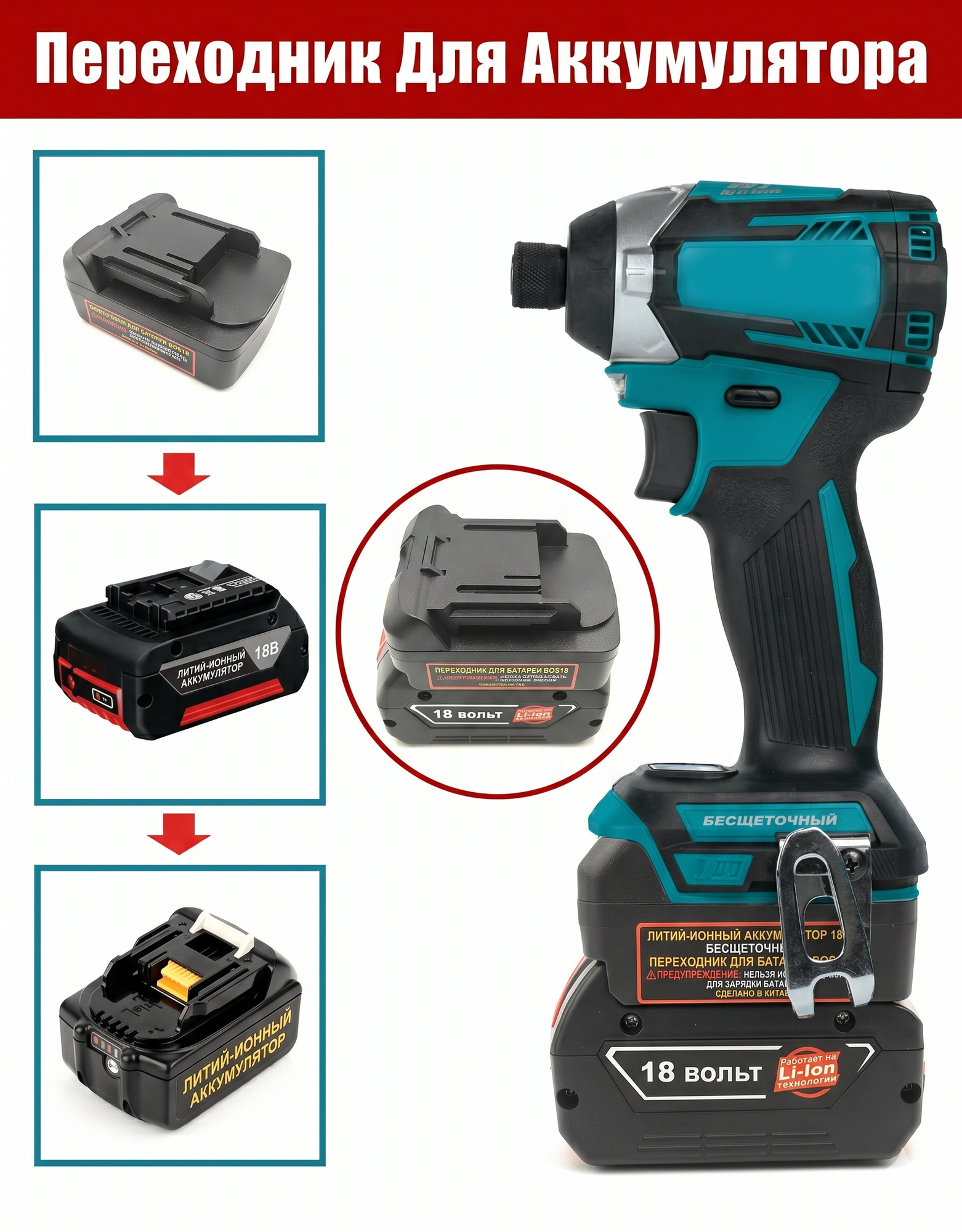 Адаптер аккумуляторов Bosch серии BAT 18В для инструментов Makita под литиевые аккумуляторы серии BL 18В