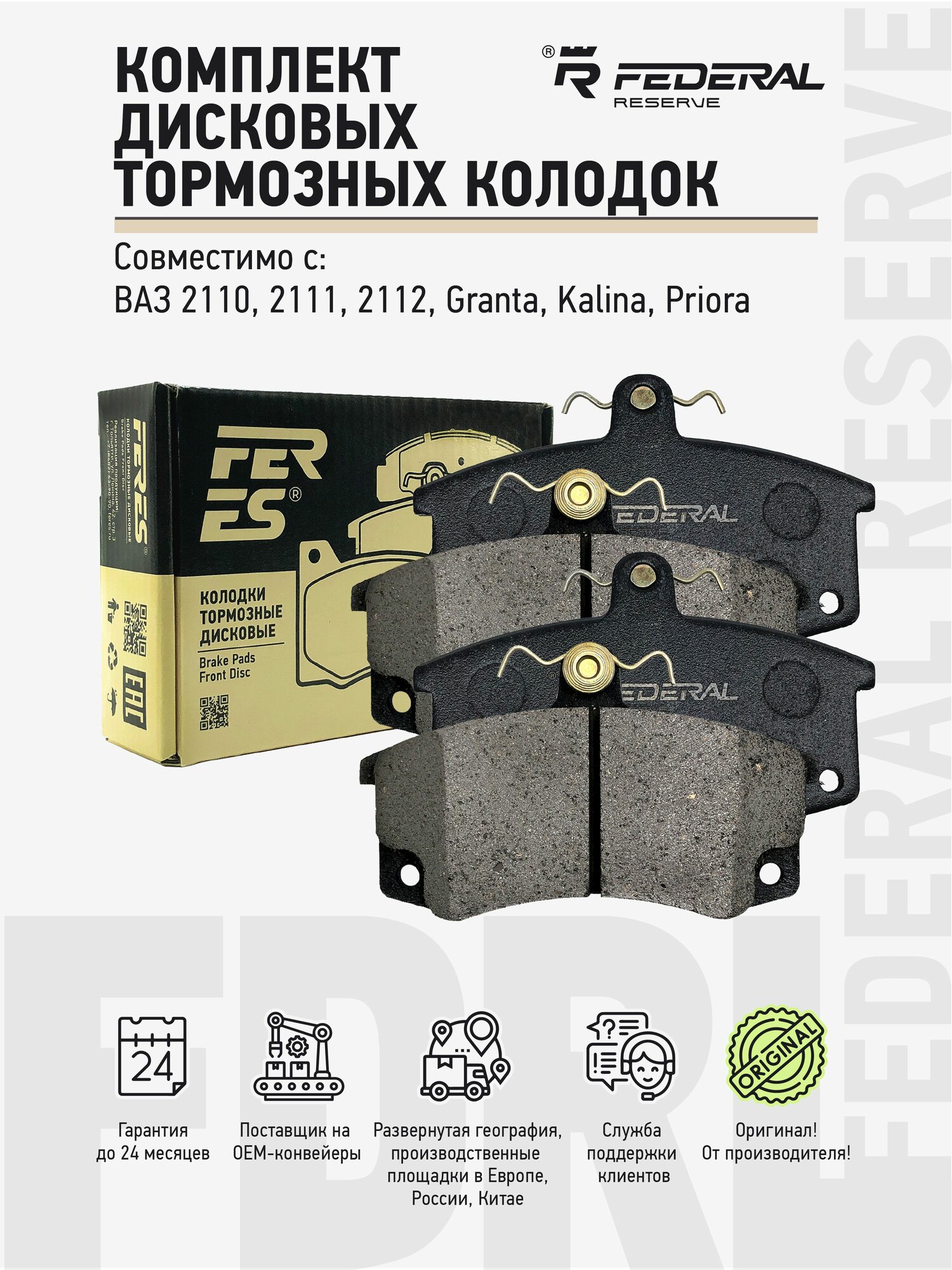Колодки тормозные передние подходит для ВАЗ 2108, 2109, 2110 2112 2114 2115, Гранта, Приора, Калина, Datsun