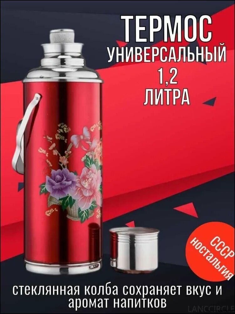 Термос Со стеклянной колбой, С ручкой, Крышка-чашка, 1.2 л