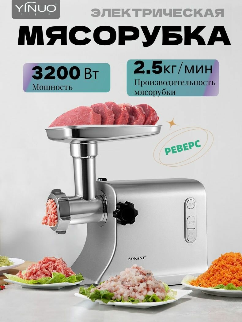 Мясорубка электрическая SA-6428G Premium 3200Вт