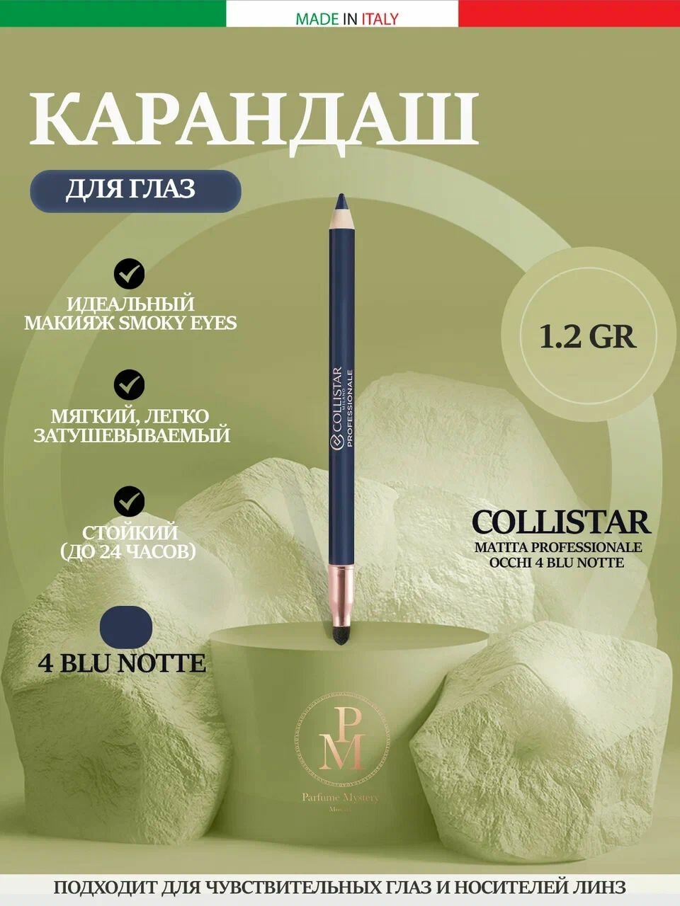 Collistar - Matita Professionale Occhi 4 Blu Notte Профессиональный матовый карандаш для глаз водостойкий с аппликатором 1.2 гр