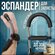 Эспандер , 1 шт, 30 кг